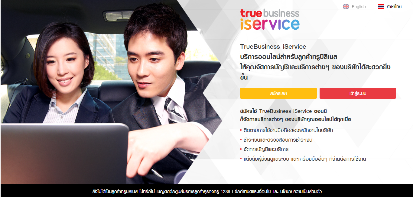 วิธีการสมัครใช้งาน TrueBusiness iService